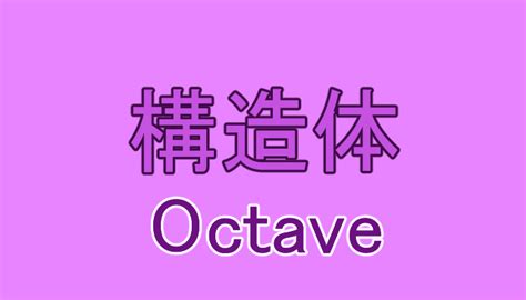Octaveの構造体・構造体配列・struct・練習問題について マスジョイ