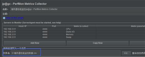 JMeter 压测Server Agent无法监控资源问题PerfMon Metrics Collector报Waiting for sampleError loading results