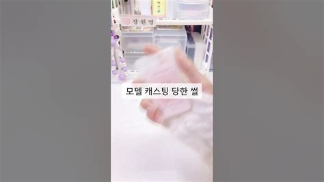 모델 캐스팅 당한 썰1오늘 영상 길이가 짧아서 자막이 좀 빨라요😢😢😣모델 캐스팅 포카 포장 포카포장 포토카드포장 포토카드계 포카계 포장계 하양시계
