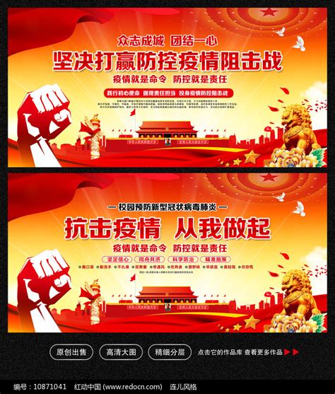 预防新型冠状病毒标语展板图片下载红动中国