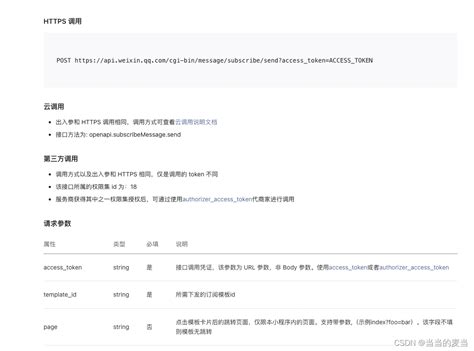 小程序 订阅消息 一次授权多次接收小程序 一次性订阅消息 多次推送 Csdn博客 小程序 订阅消息 一次授权多次接收小程序 一次性订阅消息 多次推送 Csdn博客