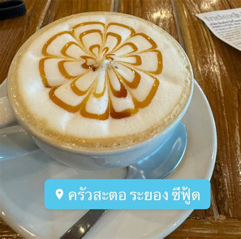 เปิดบริการกลางวัน ด้วยนะค่ะ 11 30 ครัวสะตอ ระยอง ซีฟู้ด