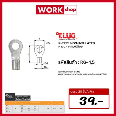 หางปลากลมเปลือย T Lug R6 4 R6 5 Shopee Thailand