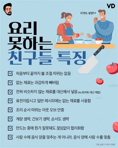 요리 못하는 친구들 특징 8 지적 존재들의 B컷 비주얼다이브 역사 교육 삶의 교훈 인용구 책 쓰기