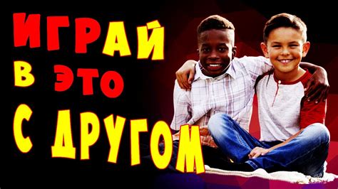 Лучшие ИГРЫ для ДВОИХ на одном ПК Youtube