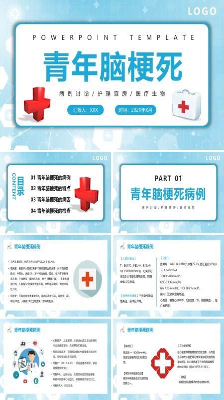 脑梗死ppt 脑梗死ppt模板下载 麦克ppt网