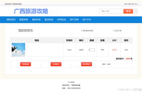 基于php的旅游网站旅游系统广西旅游网站phpmysql毕业设计php源码获取课程设计毕设指导php 旅游网站源码 Csdn博客