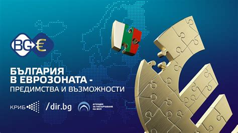 НА ЖИВО България в Еврозоната предимства и възможности Youtube