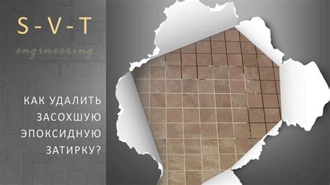 Как удалить с плитки на стене старую засохшую эпоксидную затирку Смотреть онлайн в поиске