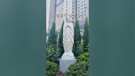 열왕기 상권 6장 가톨릭성경 Youtube
