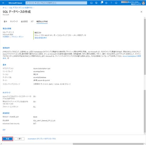 Azure Potal上でsqlデータベースを作成してみた｜itエンジニアとして経験・学習したこと