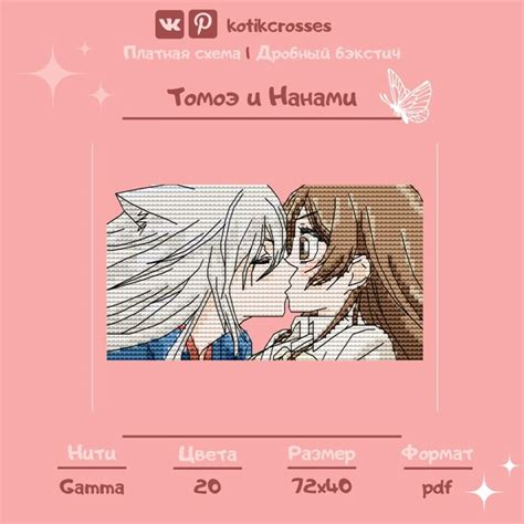 Томоэ и Нанами Очень приятно Бог In 2024 Cross Stitch Patterns Cross Stitch Pixel Art Design