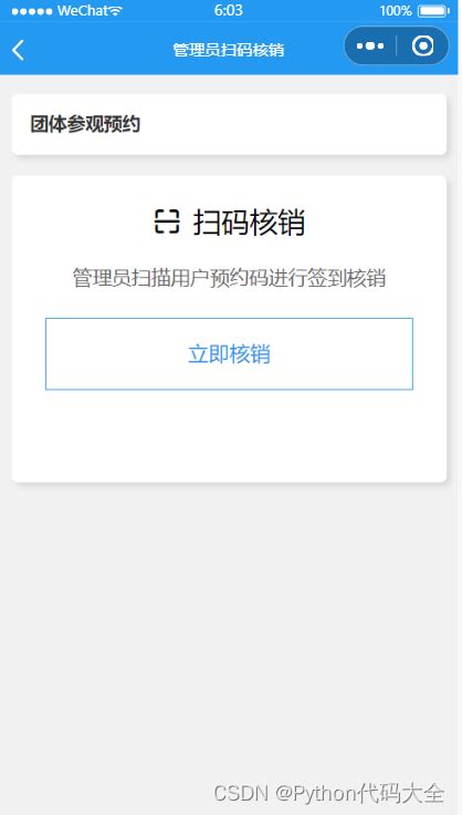 校园来访预约小程序源码，基于微信小程序云开发的校园防疫来访预约小程序源码 访客登记小程序完整小程序源码下载 csdn博客