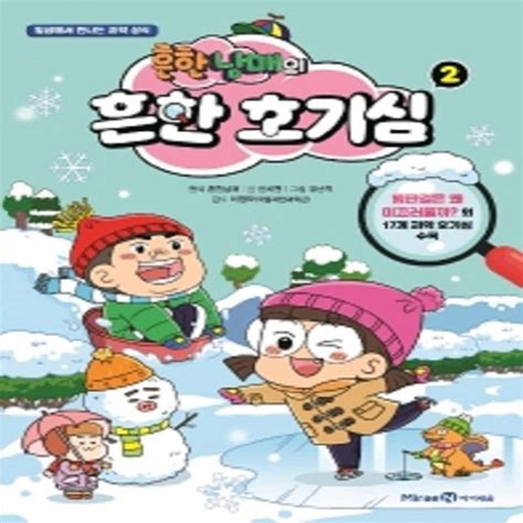 흔한남매흔한호기심 메가마트몰