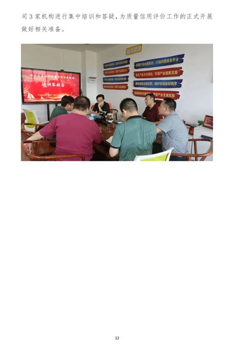 会讯通 2023年08月（总第17期） 广东省应急产业协会