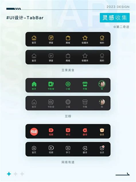 UI灵感整理了一波APP的tabbar 素材参考 花瓣网