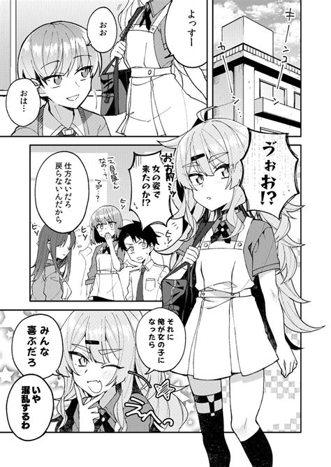 「目が覚めたら女の子になっていた漫画③ 」もりこっこの漫画