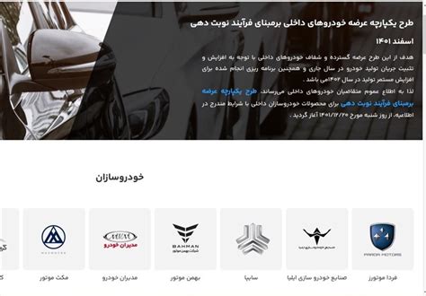 ثبت نام 420 هزار نفر در سامانه یکپارچه فروش خودرو تسنیم