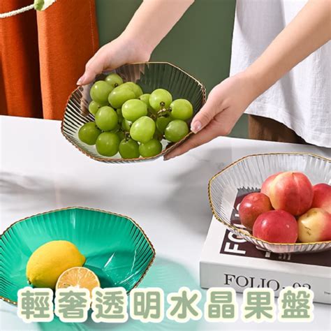 Dh137｜透明水果盤 水果盤 水果 果盤 盤子 北歐水果盤 糖果盤 水晶盤 擺放盤 客廳果盤 收納 餐桌擺飾 路比達有限公司