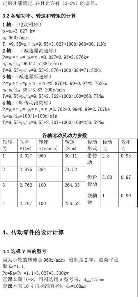 东北大学机械设计基础课程设计zdd8 文档下载