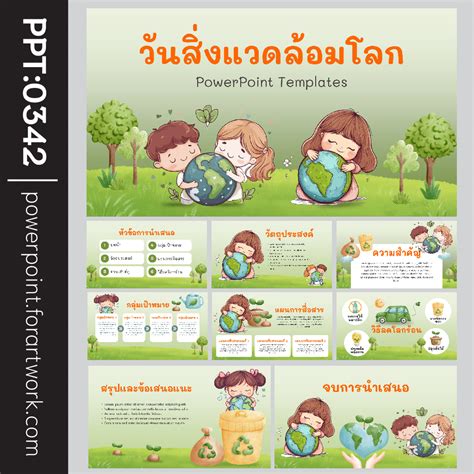 ดาวน์โหลด Template Powerpoint สวยๆ กว่า 200 แบบ