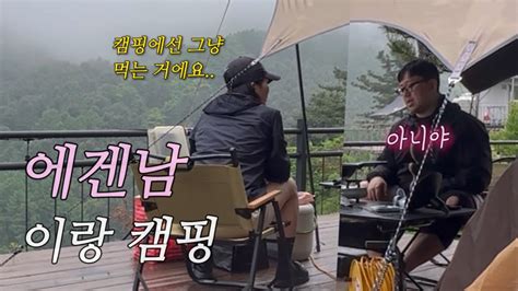 테토녀와 에겐남의 첫 캠핑 폭우 캠핑☔️ Youtube