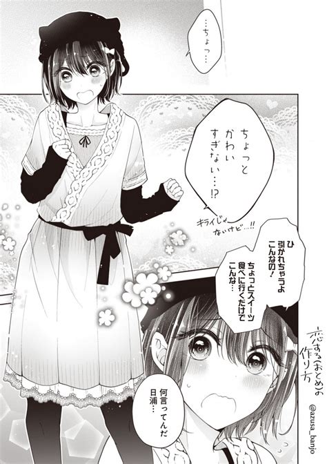 「最高すぎる」「パパの本気が凄い」 コミュ障幼馴染を本気ガーリーコーデで女子会に送り出すマンガが悶絶モノ ｜ オタ女