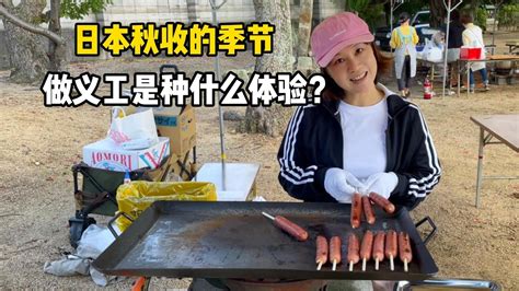 日本秋收的季節做義工是種什麽體驗日本風俗文化有啥不一樣 YouTube