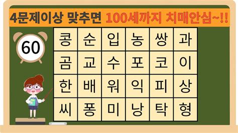 4문제이상 맞추시면 100세까지 치매안심~ 숨은단어찾기단어퀴즈퀴즈치매예방치매테스트낱말퀴즈 관찰력 집중력 두뇌운동 뇌활성화뇌건강 100세
