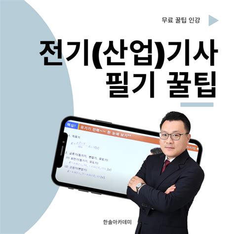 전기기사 필기 시험 무료 꿀팁 10점 올리는 팁 네이버 블로그