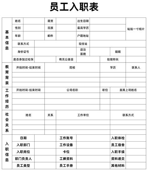 员工入职登记表excel模板 完美办公
