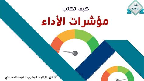 مؤشرات الأداء في التخطيط الاستراتيجي Youtube
