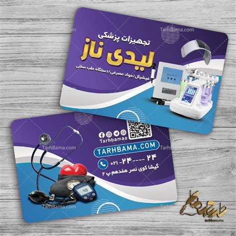 طرح کارت ویزیت تجهیزات پزشکی
