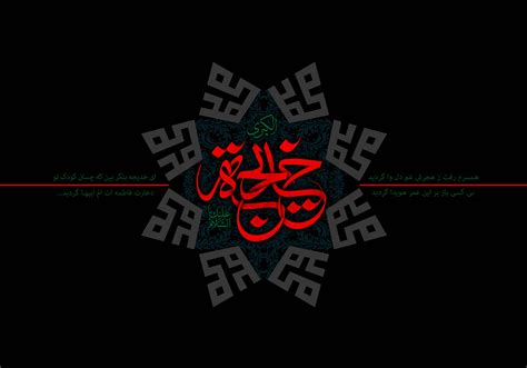 تصویر وفات حضرت خدیجه سلام الله علیها فایل Psd ضیاءالصالحین