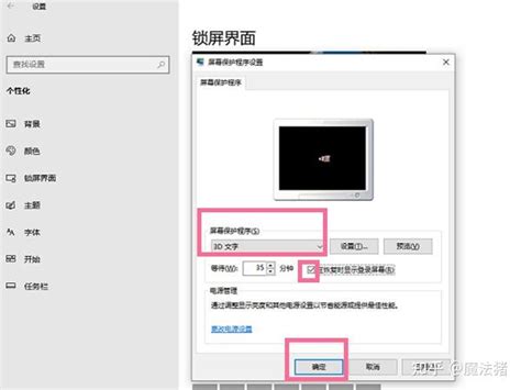 Win10怎么关闭屏幕保护Windows10禁用屏保步骤 知乎