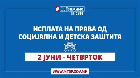МТСП Во тек е исплатата на правата од социјална и детска заштита • Webohrid