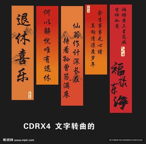 退休横幅设计图 海报设计 广告设计 设计图库 昵图网