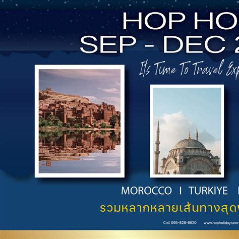 รวมเส้นทาง ทริปของ Hopholidays ในช่วงครึ่งหลังของปี 2568 ค่ะ สัมผัสประสบการณ์ เที่ยวอย่าง