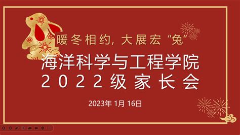 南师家访丨家校同行，携手共进海洋科学与工程学院开展2023年寒假线上家访活动家长学期胡勇