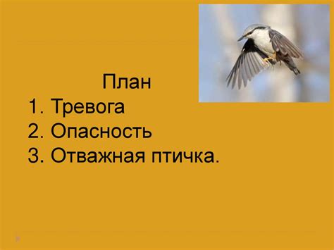 Обучающее изложение по рассказу Н Сладкова «Поползень презентация онлайн