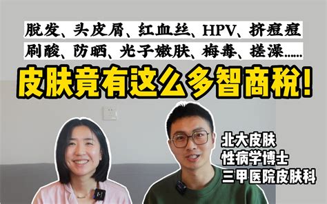 北大医学博士：这些冤枉钱没必要花！我最常遇到的10个错误护肤理念｜全嘻嘻x皮科医 哔哩哔哩