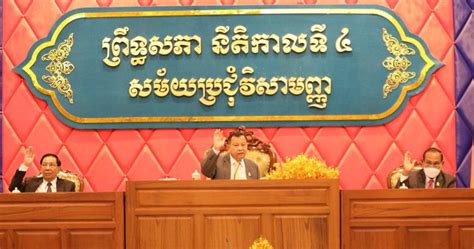 វីដេអូ ៖ ព្រឹទ្ធសភា ឯកភាពទាំងស្រុងលើសេចក្តីព្រាងច្បាប់ ស្តីពីសុវត្ថិភាពម្ហូបអាហារ ក្រសួងព័ត៌មាន