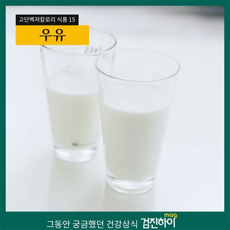 고단백 저칼로리 식품 대표 15가지 식품영양정보