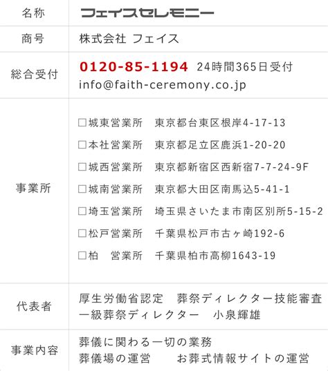 瑞江葬儀所をわかりやすくご案内 運営情報