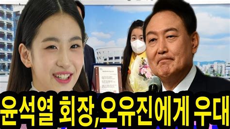 미스트롯3 미 된 후에 오늘 아침 오유진은 윤석열 대통령의 초청으로 청와대에서 열린 중요한 행사에 참석했다 무슨 행사 청와대에서 대통령하고 식사하는 동안 특혜를
