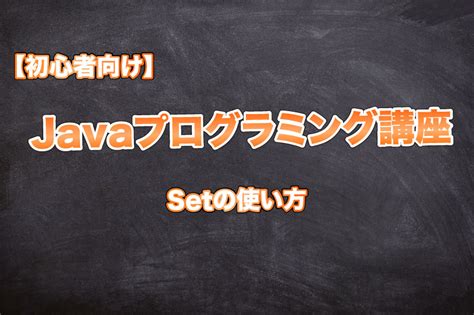 【初心者向け】javaとは?簡単なコードを書いてみよう│かじりーニョ 【初心者向け】javaとは?簡単なコードを書いてみよう│かじりーニョ