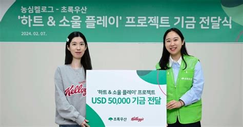 초록우산 농심켈로그 양육시설 아동의 건강한 성장 위해 기금 5만 달러 지원