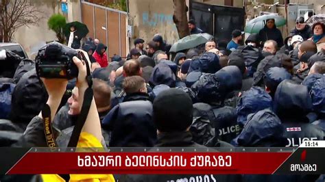 ხმაური ბელინსკის ქუჩაზე Youtube