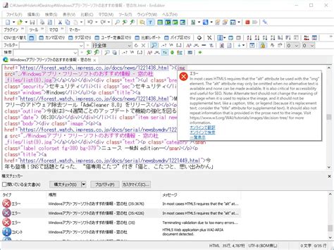 【特別企画】「emeditor」はwebコーディングでも大活躍！ Htmlcssjsonxmlの構文チェック 窓の杜
