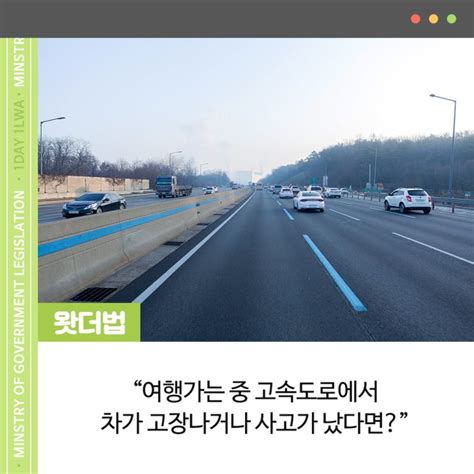 여행가는 중 고속도로에서 차가 고장나거나 사고가 났다면 도로교통법 네이버 블로그